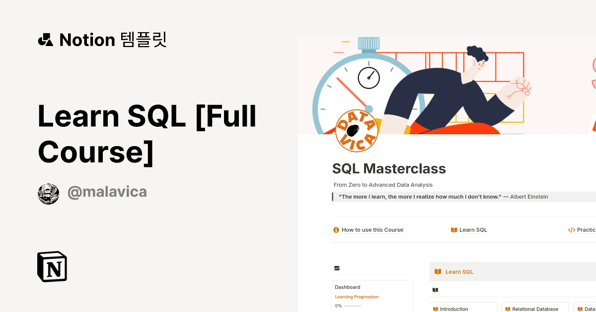 Learn SQL [Full Course] 템플릿 | Notion (노션) 마켓플레이스