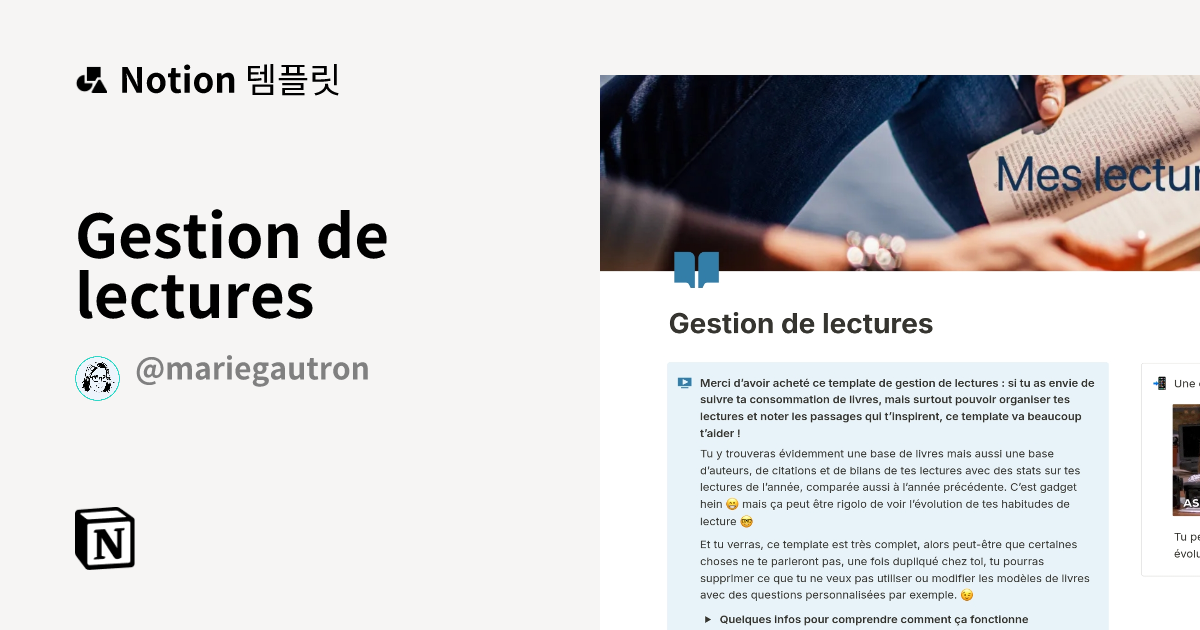 Gestion de lectures 템플릿 | Notion (노션) 마켓플레이스