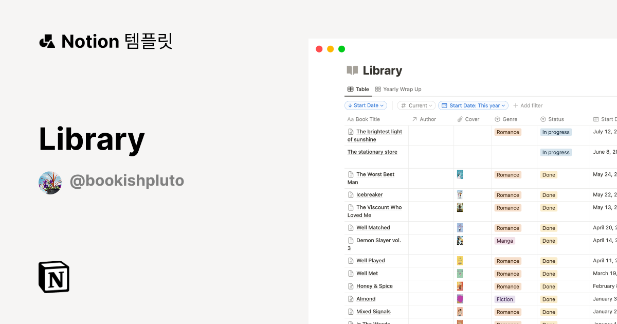 Library 템플릿 | Notion (노션) 마켓플레이스