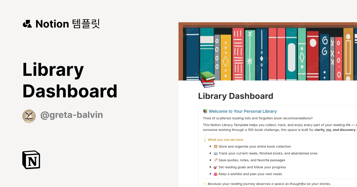 Library Dashboard 템플릿 | Notion (노션) 마켓플레이스