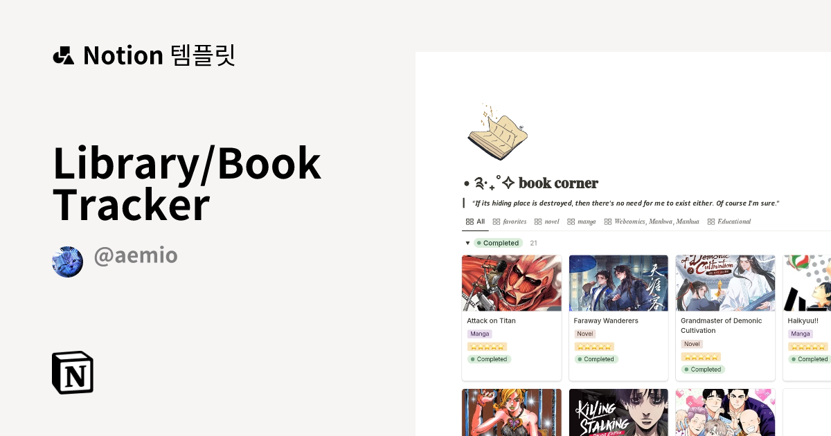 Library/Book Tracker 템플릿 제작자 aem.io | Notion (노션) 마켓플레이스