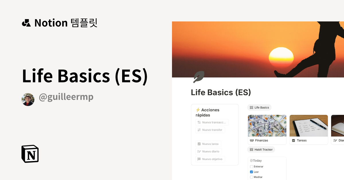 Life Basics (ES) 템플릿 | Notion (노션) 마켓플레이스
