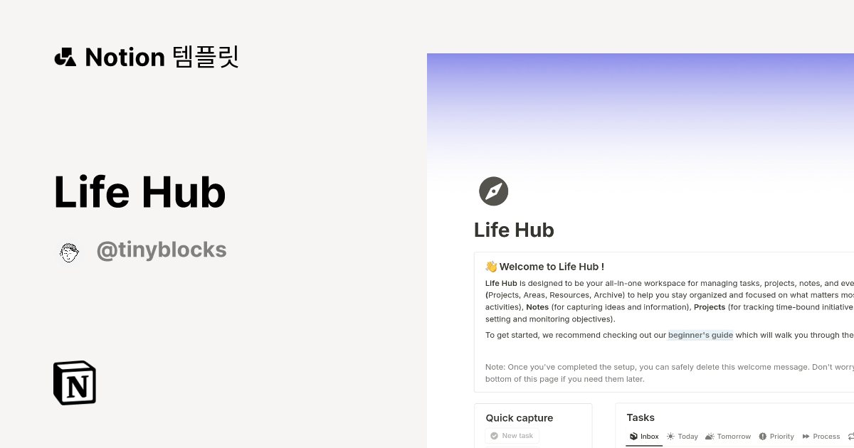 Life Hub 템플릿 제작자 Tinyblocks | Notion (노션) 마켓플레이스