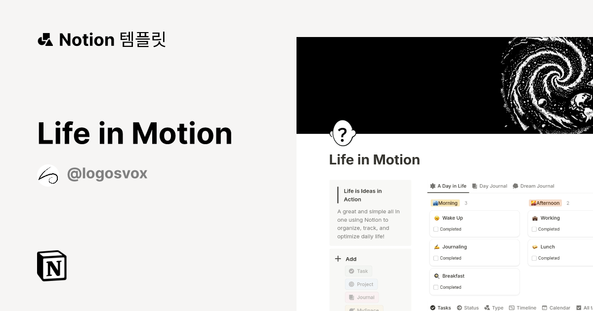 Life in Motion 템플릿 | Notion (노션) 마켓플레이스