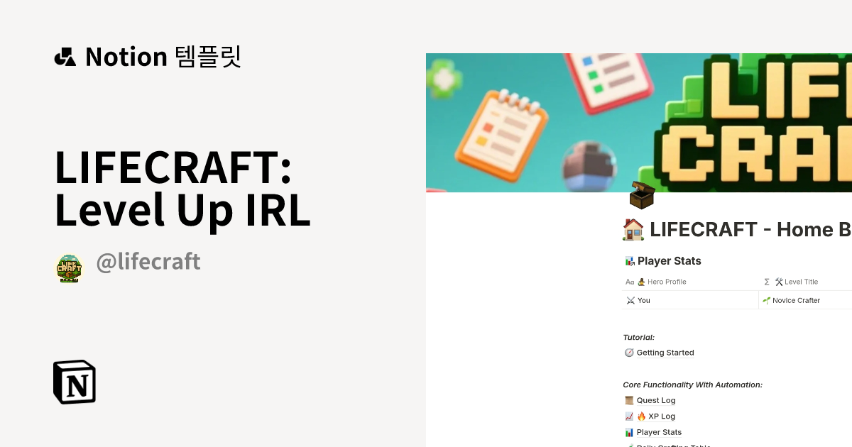 LIFECRAFT: Level Up IRL 템플릿 | Notion (노션) 마켓플레이스