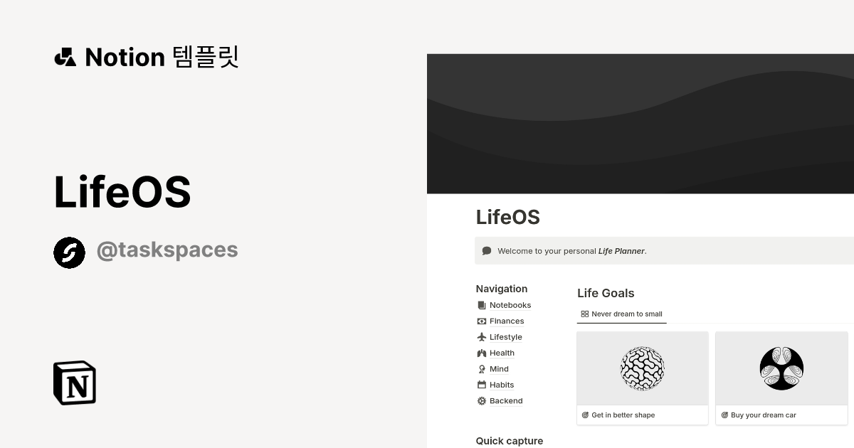 LifeOS 템플릿 | Notion (노션) 마켓플레이스