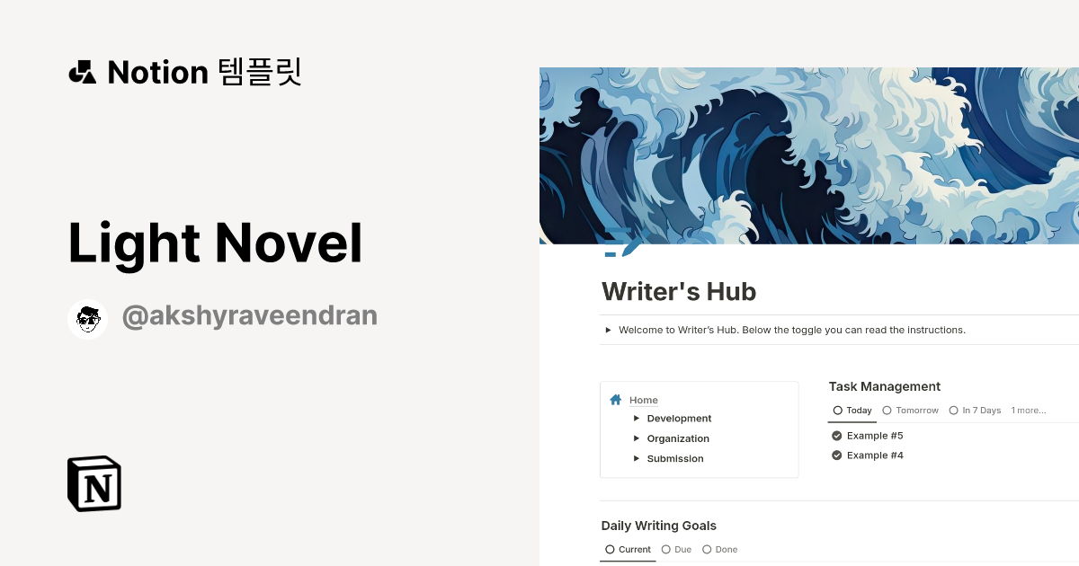 Light Novel 템플릿 | Notion (노션) 마켓플레이스