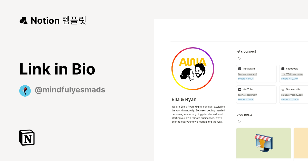 Link in Bio 템플릿 | Notion (노션) 마켓플레이스