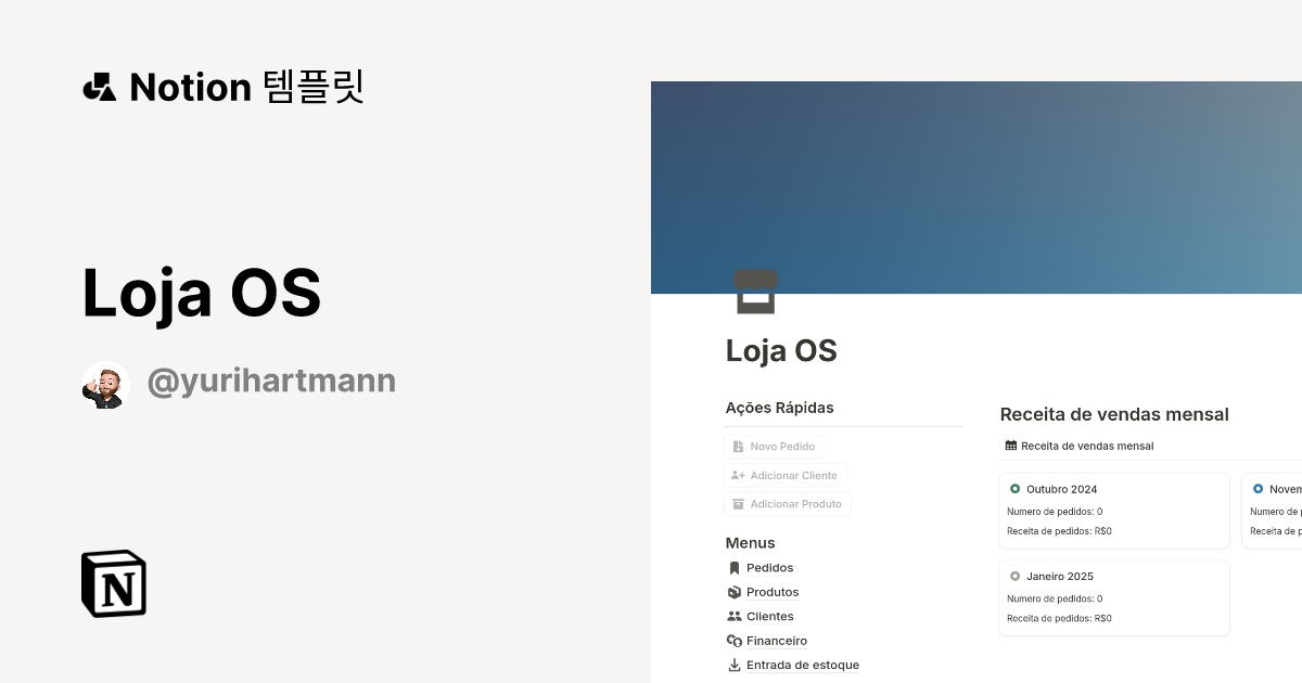 Loja OS 템플릿 | Notion (노션) 마켓플레이스