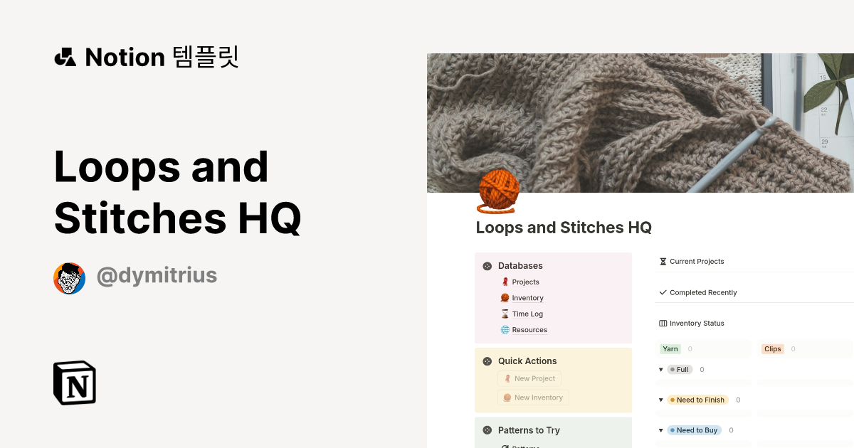 Loops and Stitches HQ 템플릿 제작자 Dymitrius Morales | Notion (노션) 마켓플레이스