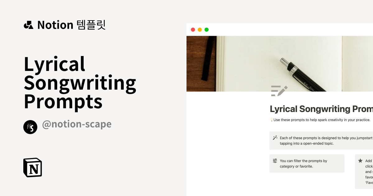 Lyrical Songwriting Prompts 템플릿 제작자 NotionScape | Notion (노션) 마켓플레이스
