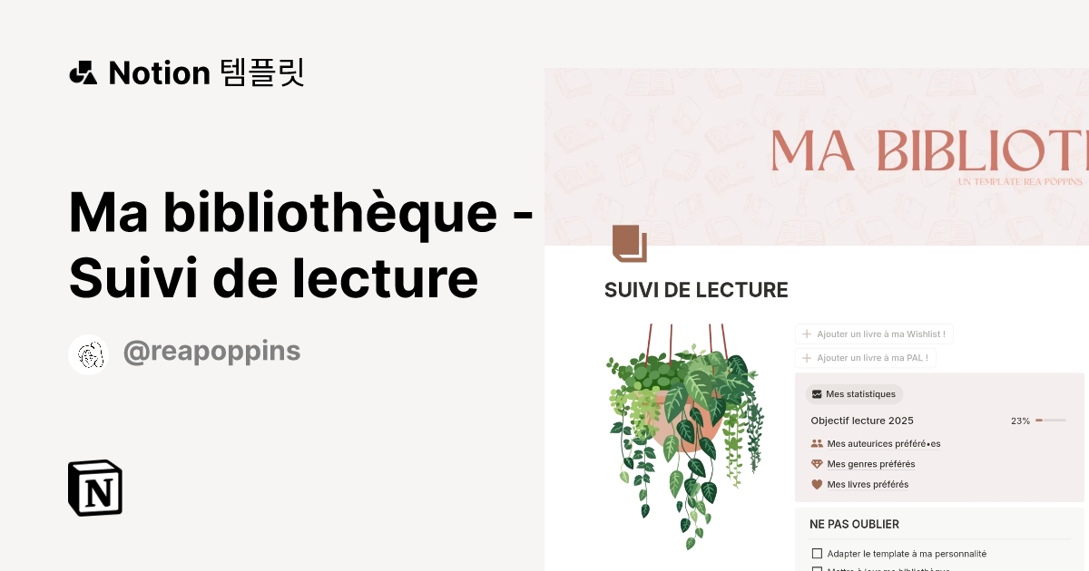 Ma bibliothèque - Suivi de lecture 템플릿 | Notion (노션) 마켓플레이스