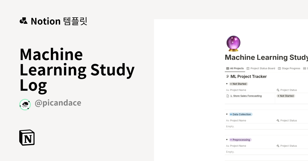 Machine Learning Study Log 템플릿 | Notion (노션) 마켓플레이스