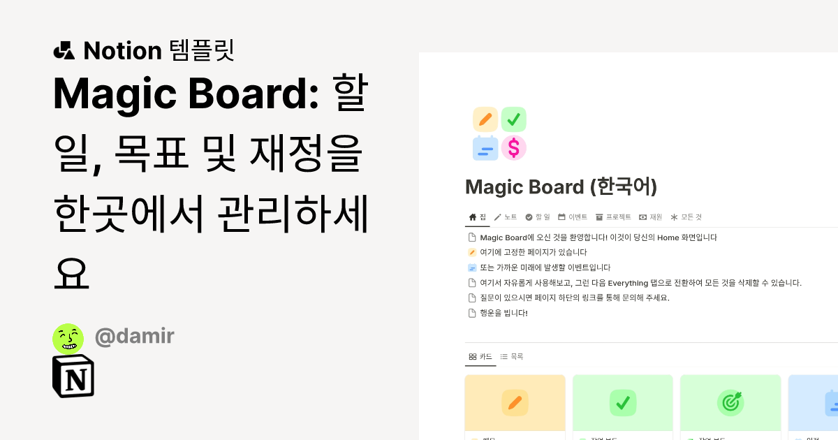 Magic Board: 할 일, 목표 및 재정을 한곳에서 관리하세요 템플릿 제작자 Damir | Notion (노션) 마켓플레이스