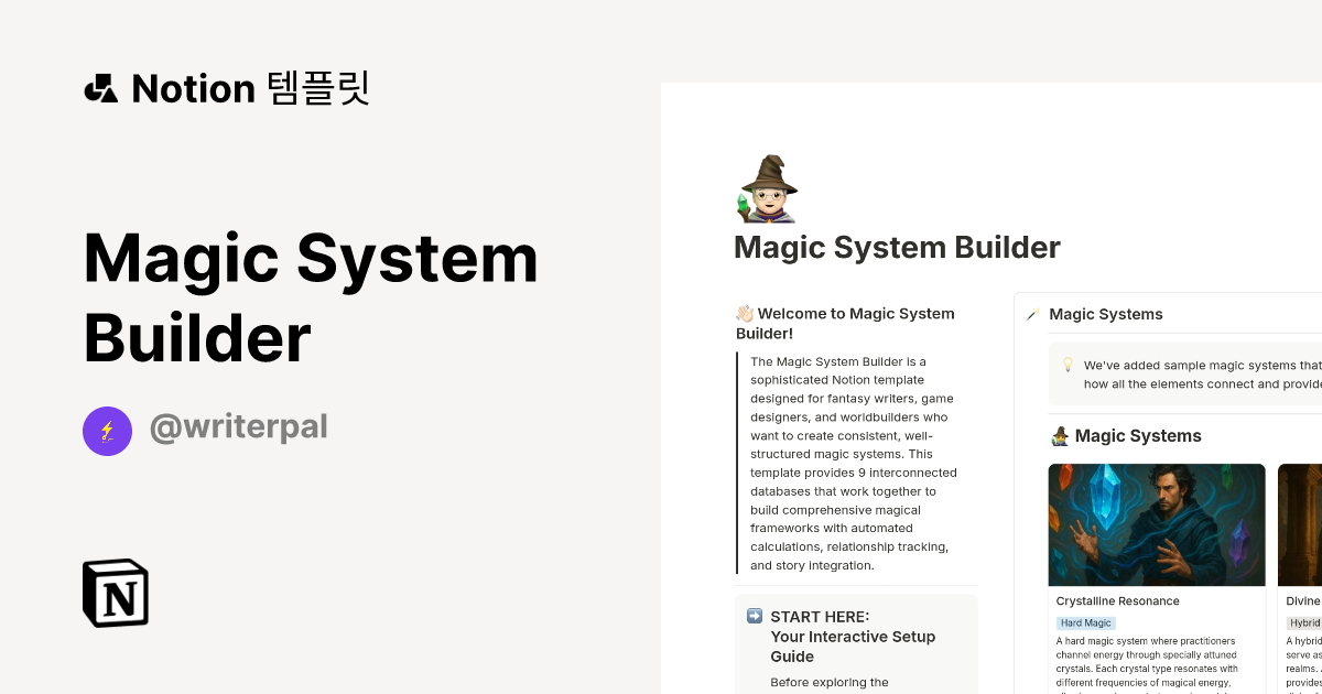 Magic System Builder 템플릿 | Notion (노션) 마켓플레이스