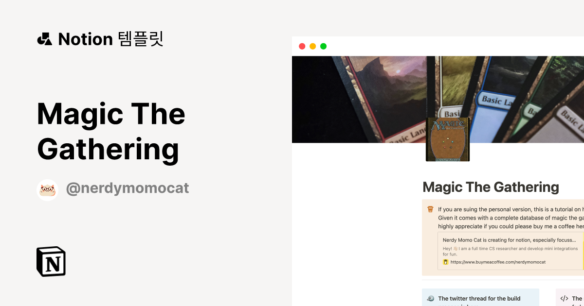 Magic The Gathering 템플릿 | Notion (노션) 마켓플레이스