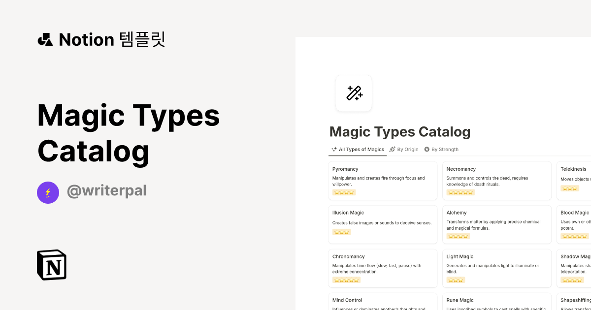 Magic Types Catalog 템플릿 | Notion (노션) 마켓플레이스