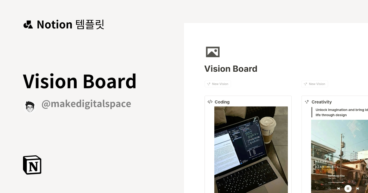 Vision Board 템플릿 제작자 Lucas | Notion (노션) 마켓플레이스