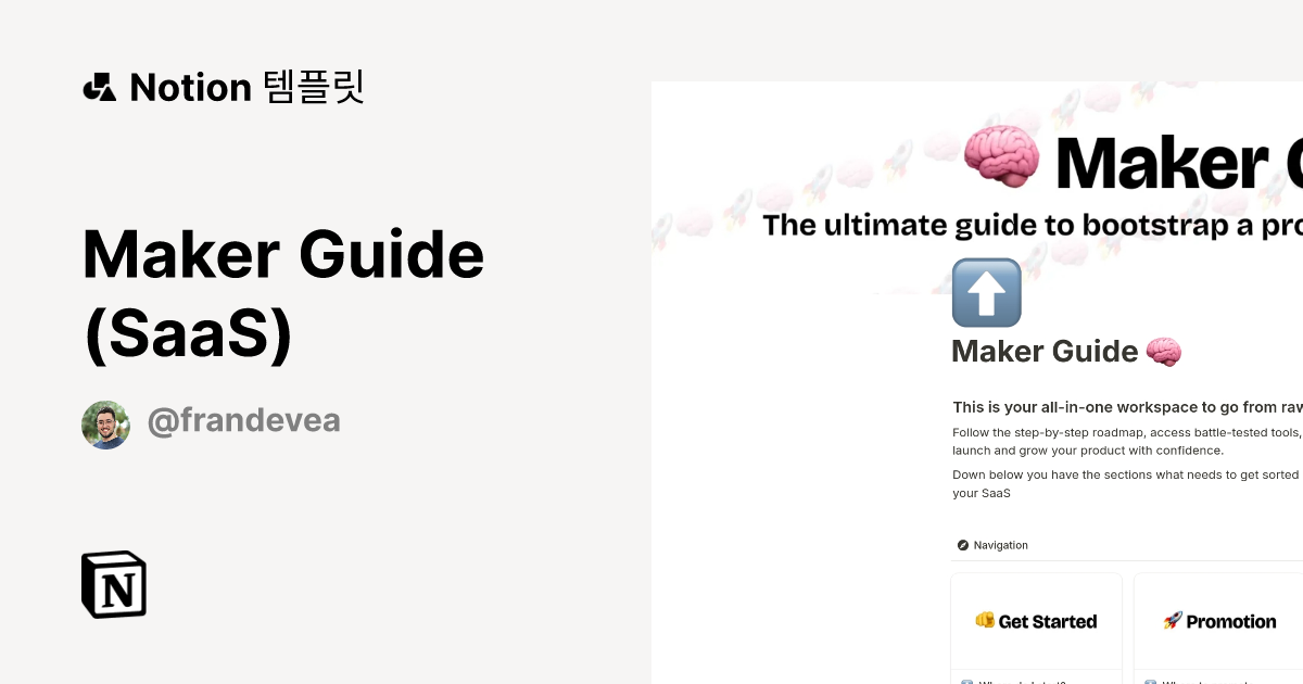 Maker Guide (SaaS) 템플릿 | Notion (노션) 마켓플레이스