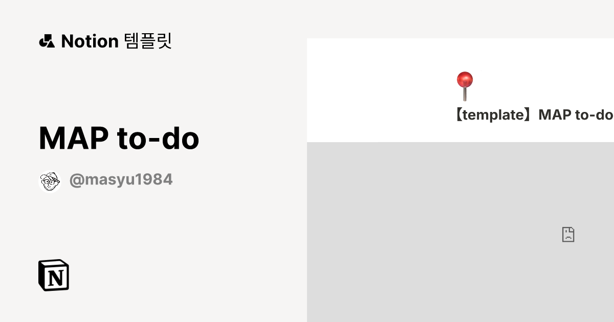 MAP to-do 템플릿 제작자 GOOD PEOPLES | Masyu | Notion (노션) 마켓플레이스