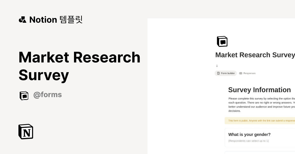 Market Research Survey 템플릿 제작자 Forms | Notion (노션) 마켓플레이스