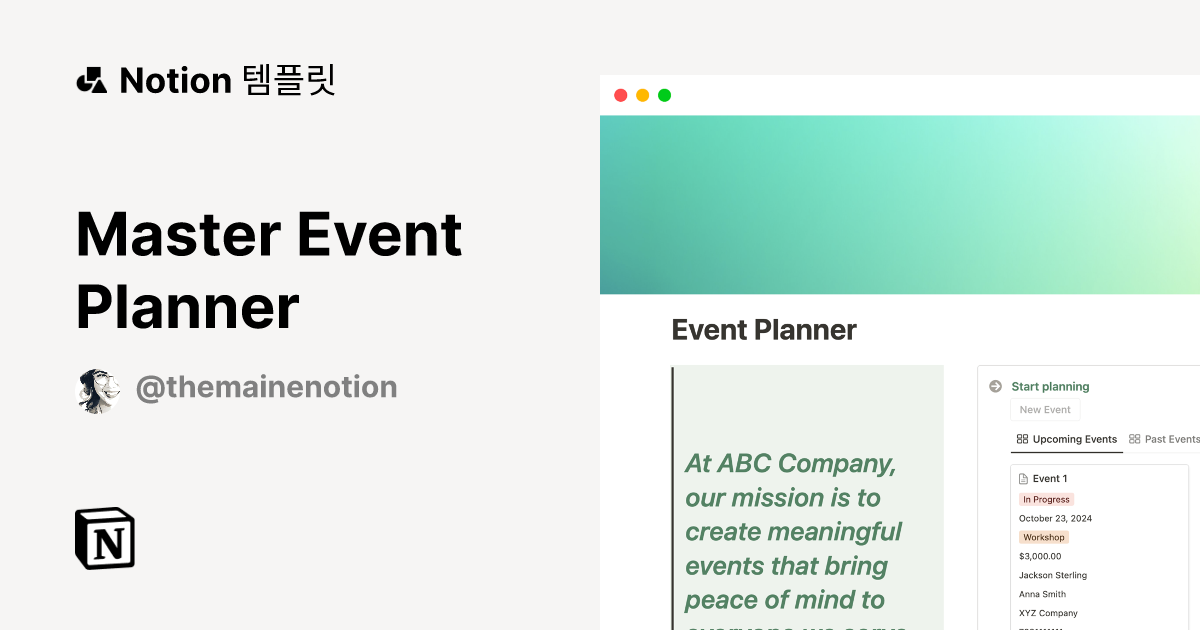 Master Event Planner 템플릿 | Notion (노션) 마켓플레이스