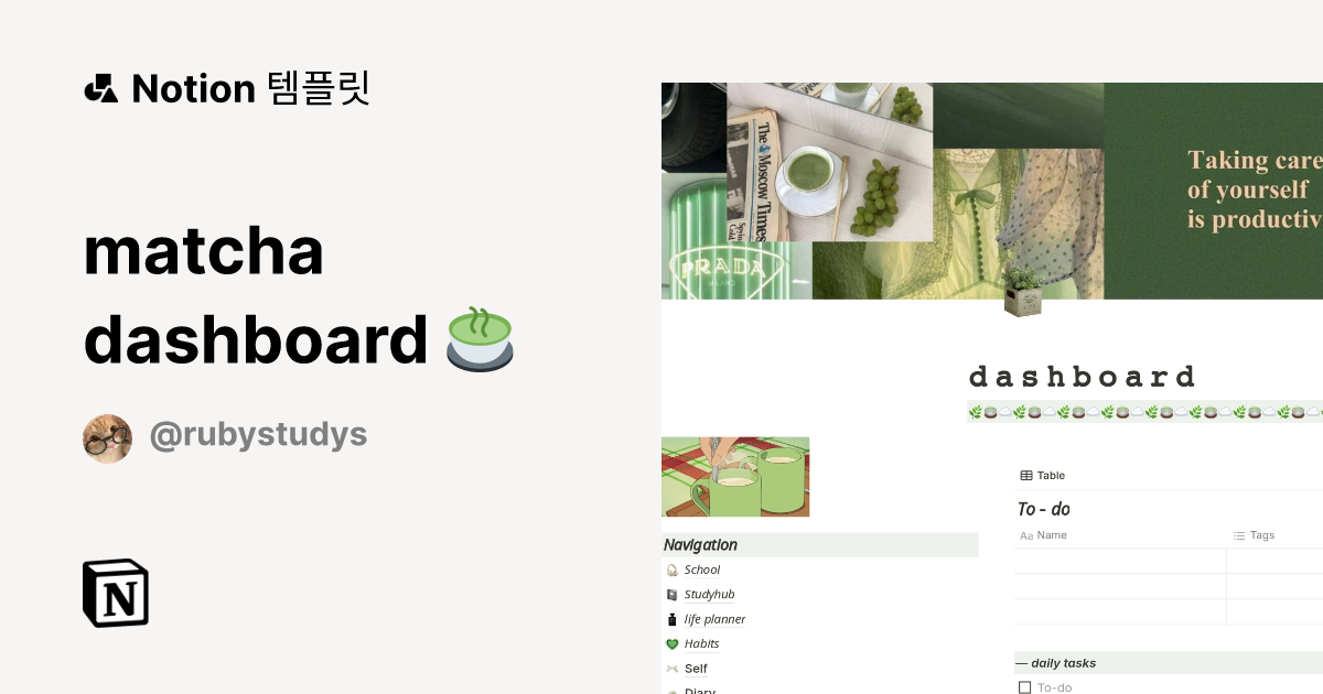 matcha dashboard 🍵 템플릿 제작자 rubystudys | Notion (노션) 마켓플레이스