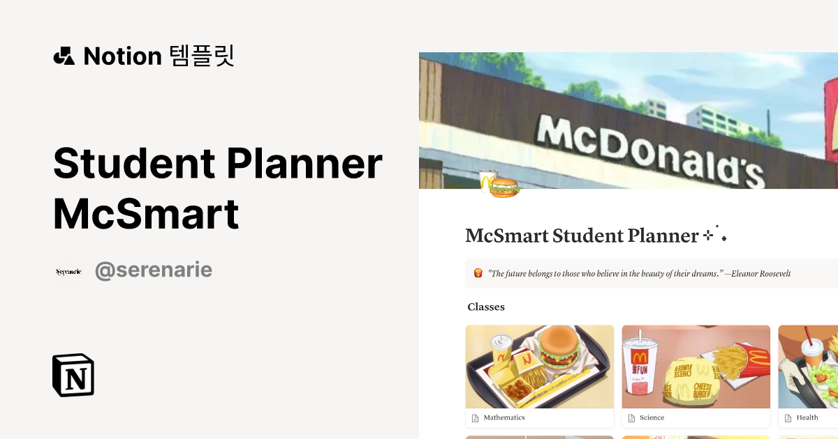 Student Planner McSmart 템플릿 제작자 Serena | Notion (노션) 마켓플레이스