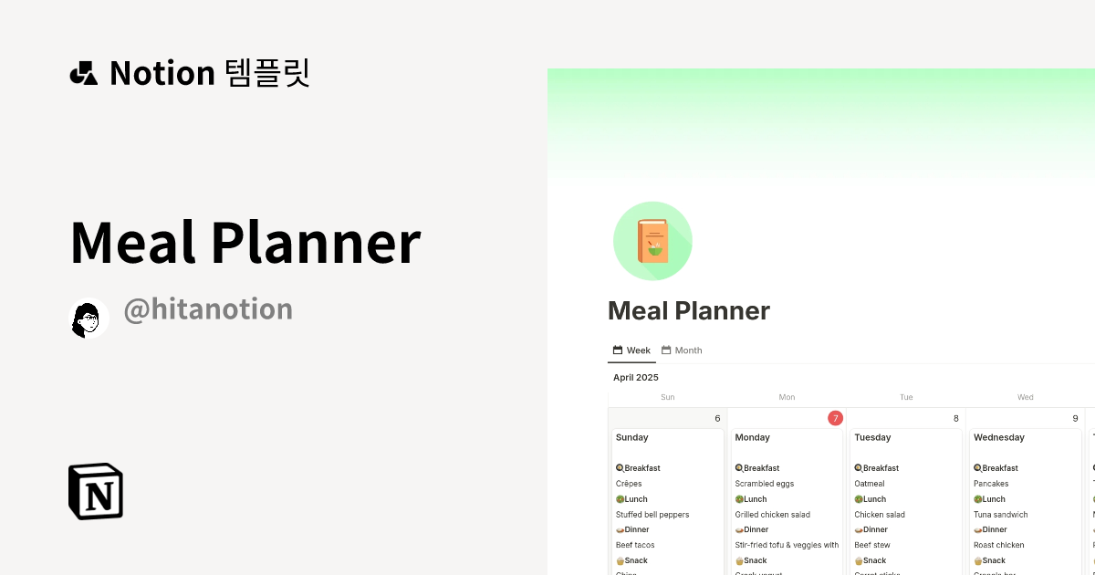 Meal Planner 템플릿 제작자 Hitanotion Notion 노션 마켓플레이스