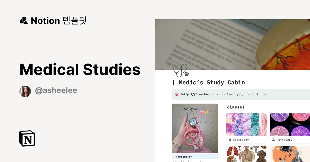 Medical Studies 템플릿 | Notion (노션) 마켓플레이스