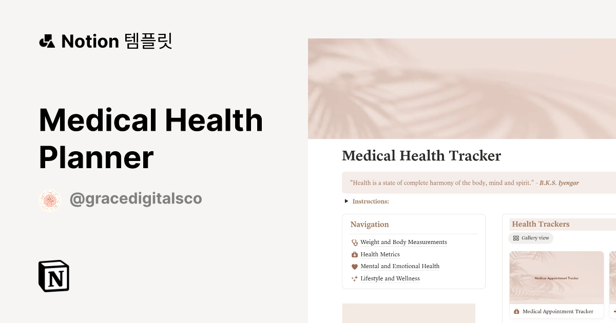 Medical Health Planner 템플릿 | Notion (노션) 마켓플레이스