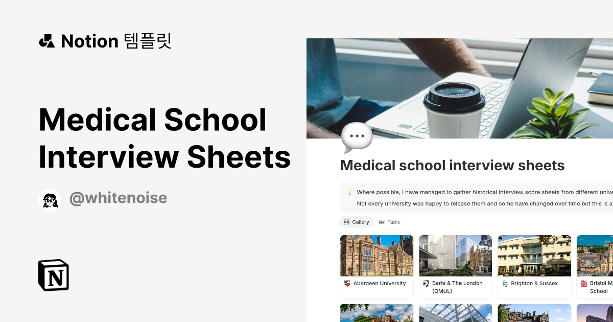 Medical School Interview Sheets 템플릿 제작자 👩🏻‍💻 | Notion (노션) 마켓플레이스
