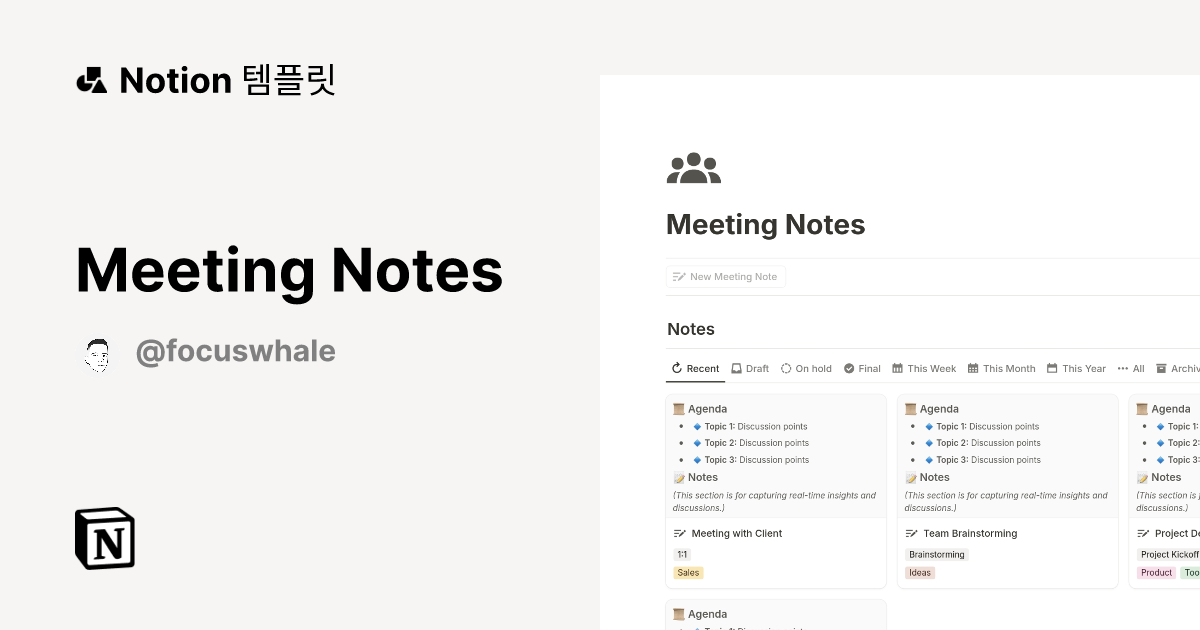 Meeting Notes 템플릿 | Notion (노션) 마켓플레이스