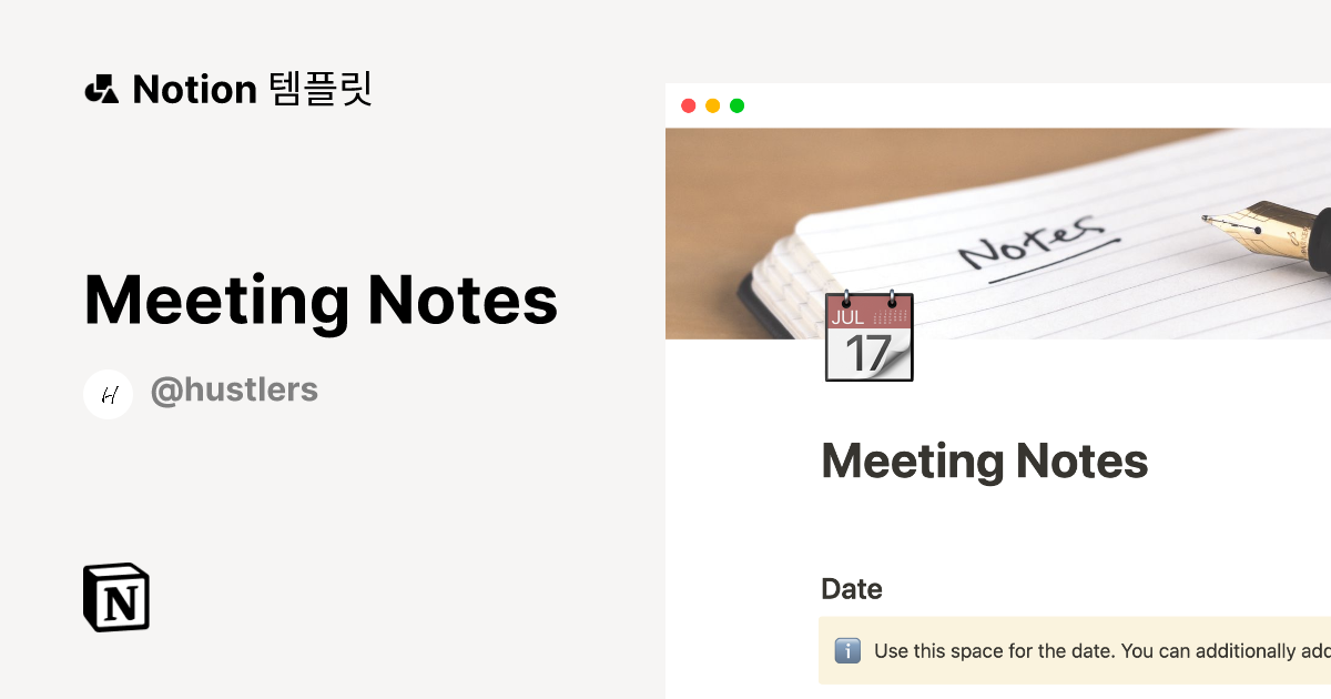 Meeting Notes 템플릿 제작자 Hustlers | Notion (노션) 마켓플레이스