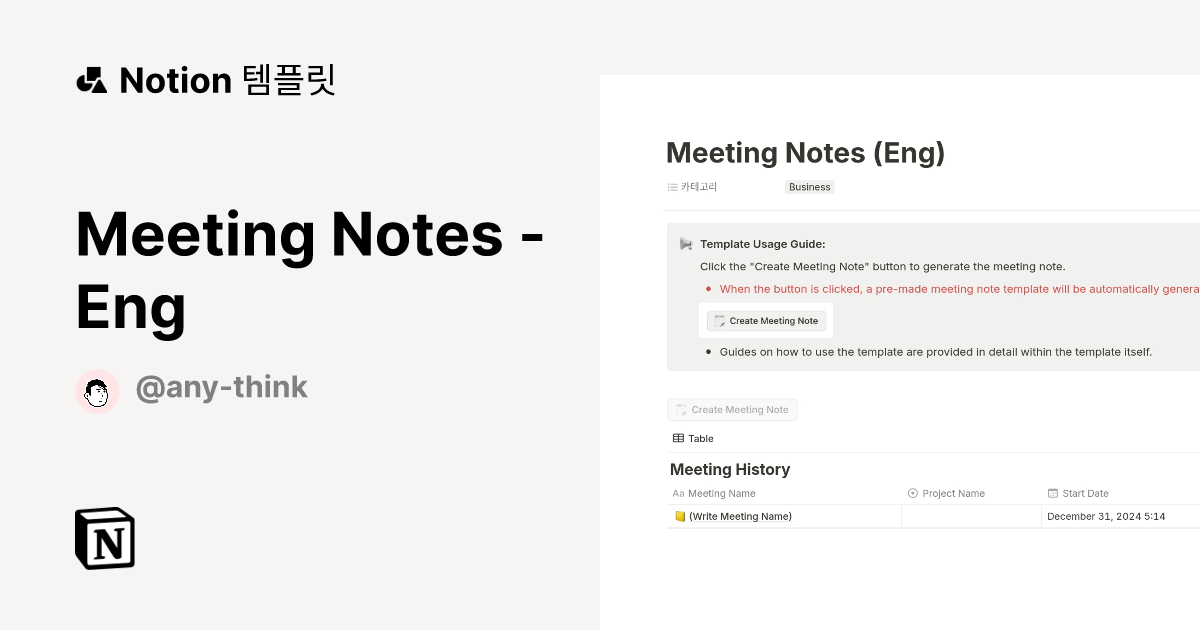 Meeting Notes - Eng 템플릿 | Notion (노션) 마켓플레이스