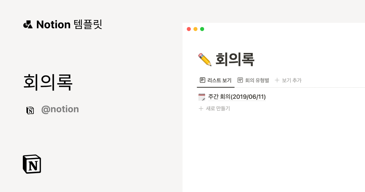 회의록 2025 템플릿 Notion 노션 마켓플레이스