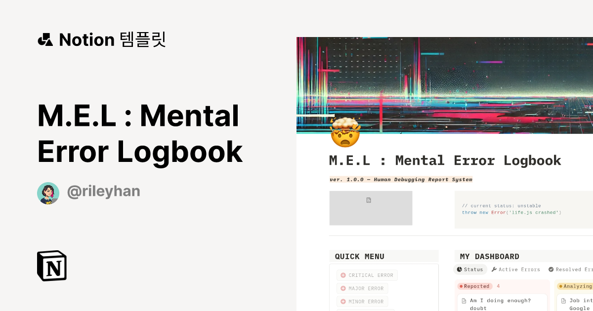 M.E.L : Mental Error Logbook 템플릿 | Notion (노션) 마켓플레이스