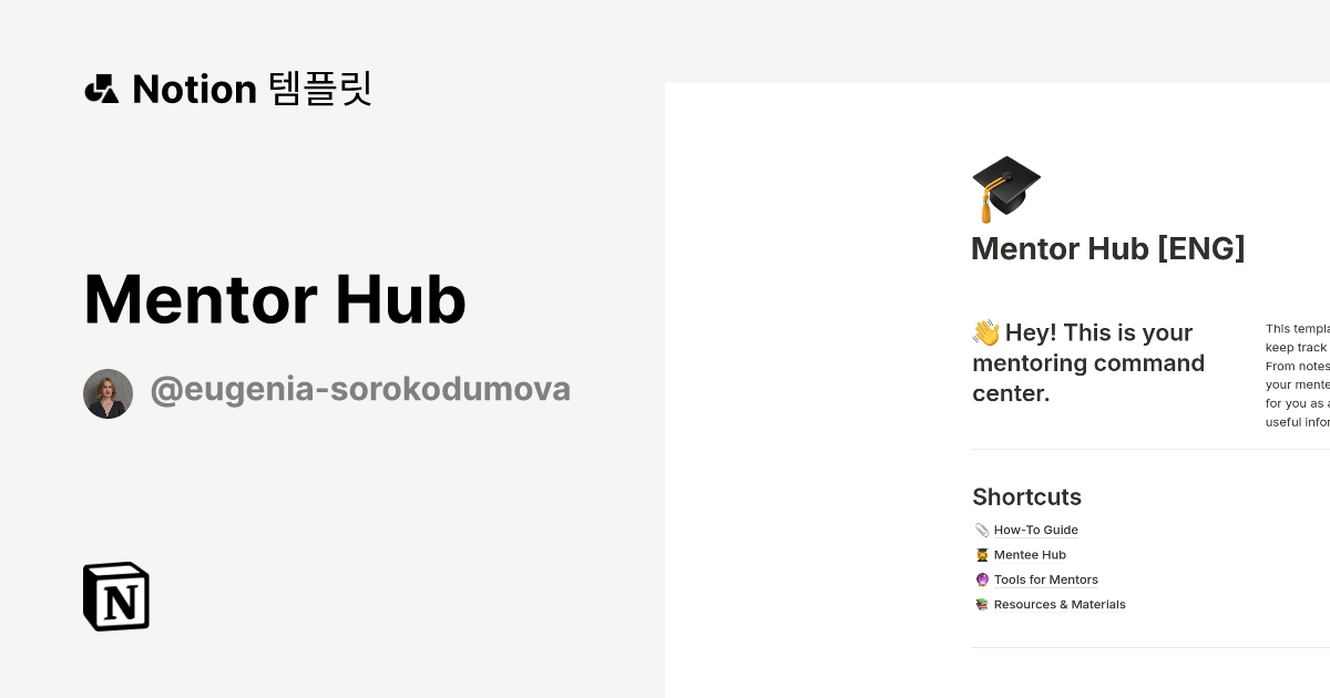 Mentor Hub 템플릿 | Notion (노션) 마켓플레이스