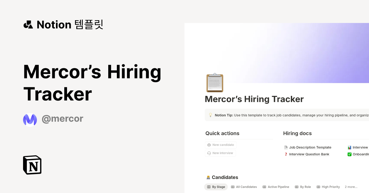 Mercor’s Hiring Tracker 템플릿 제작자 Mercor | Notion (노션) 마켓플레이스
