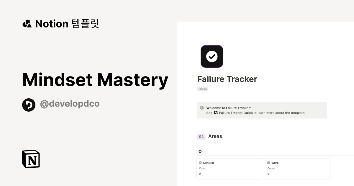 Mindset Mastery 템플릿 | Notion (노션) 마켓플레이스