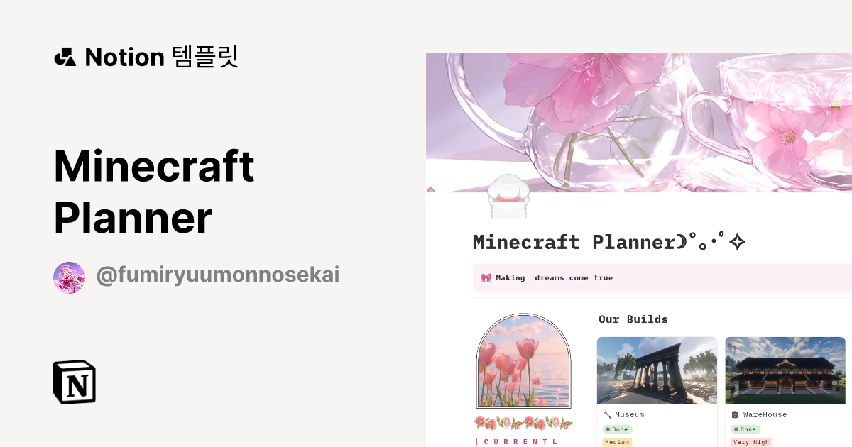 Minecraft Planner 템플릿 제작자 Fumi౨ৎ | Notion (노션) 마켓플레이스