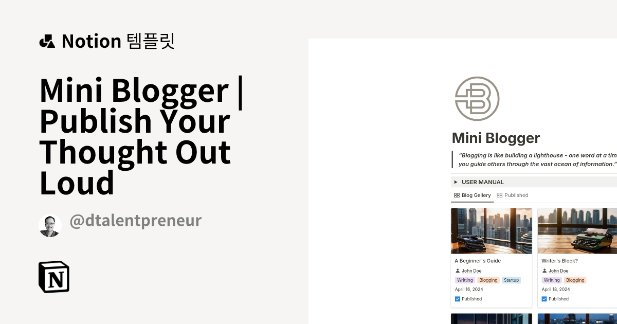 Mini Blogger | Publish Your Thought Out Loud 템플릿 | Notion (노션) 마켓플레이스