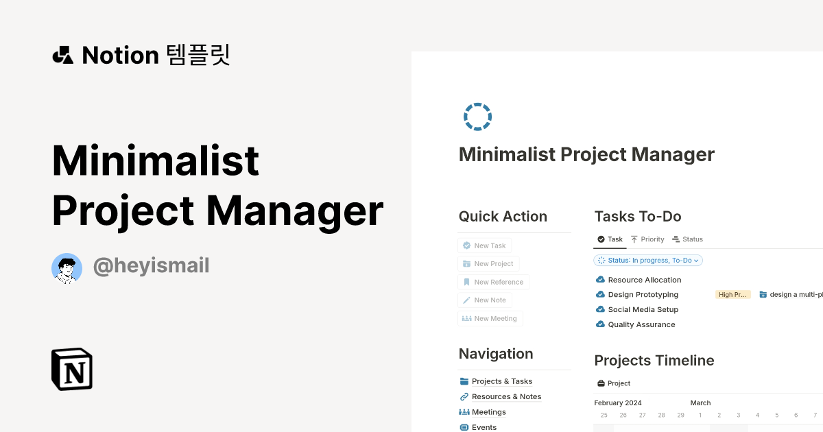 Minimalist Project Manager 템플릿 제작자 heyismail | Notion (노션) 마켓플레이스