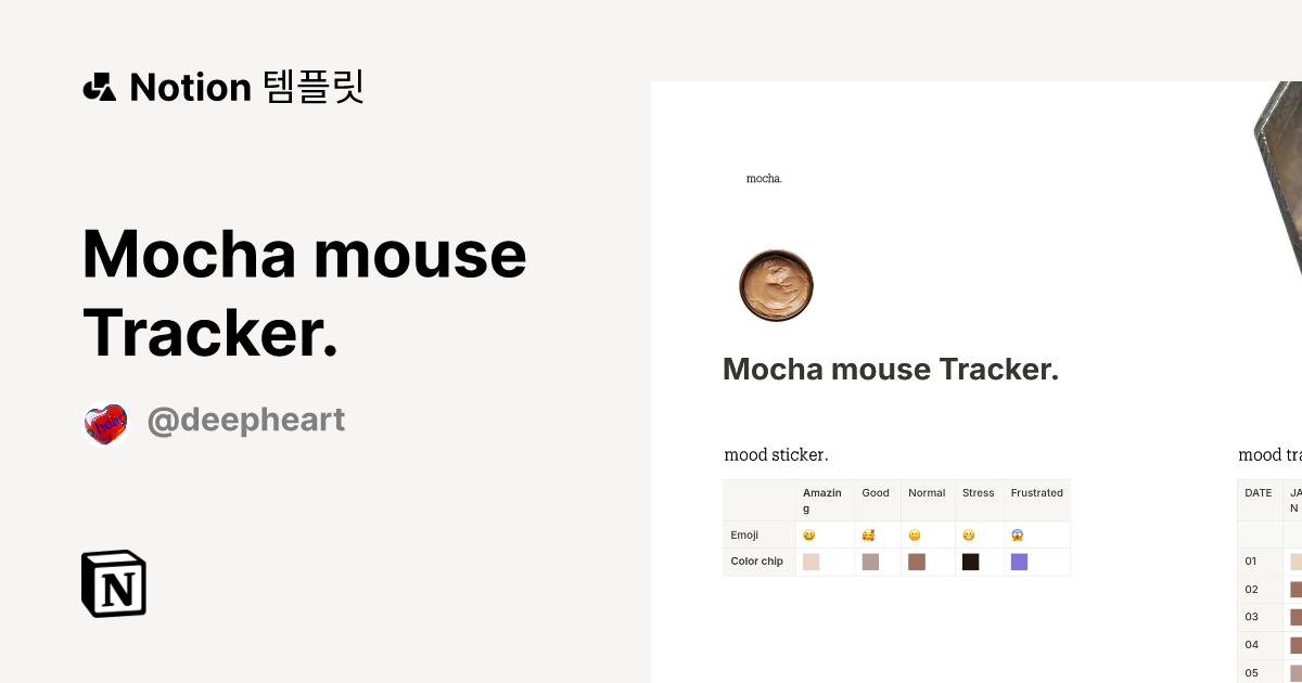 Mocha mouse Tracker. 템플릿 | Notion (노션) 마켓플레이스