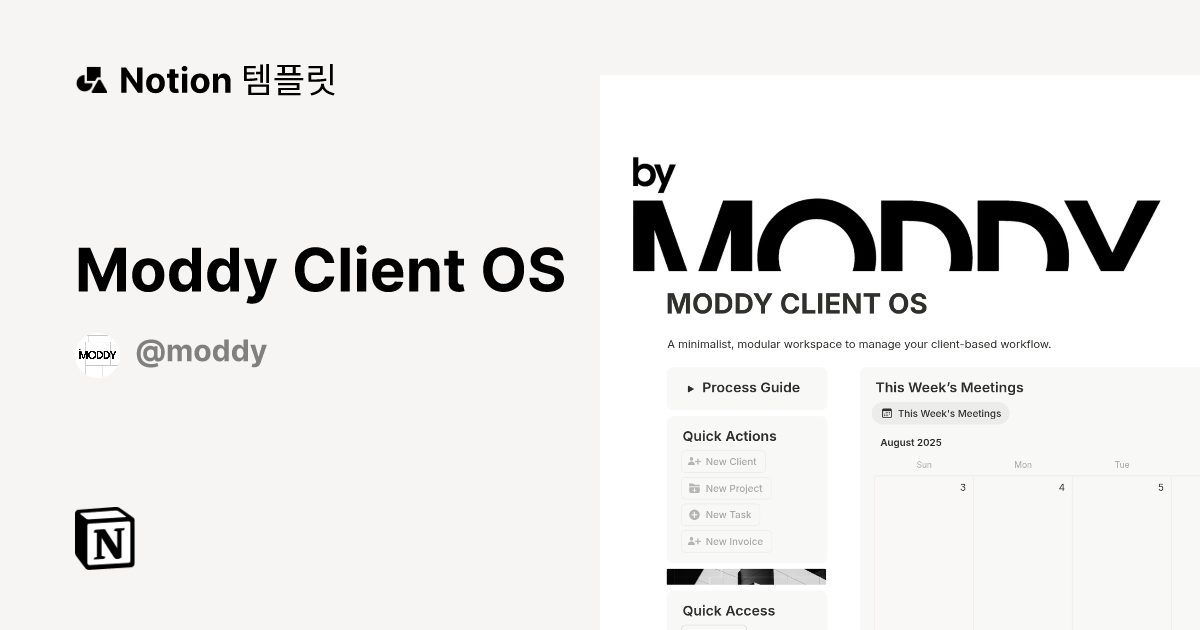 Moddy Client OS 템플릿 | Notion (노션) 마켓플레이스
