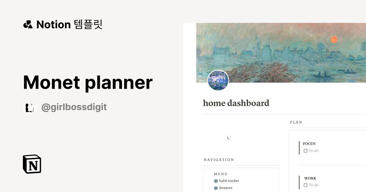 Monet planner 템플릿 제작자 GirlBossDigit | Notion (노션) 마켓플레이스
