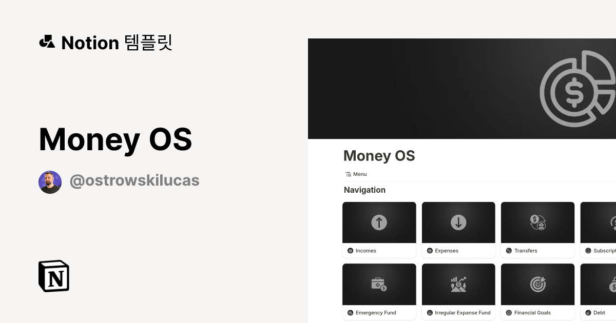 Money OS 템플릿 | Notion (노션) 마켓플레이스