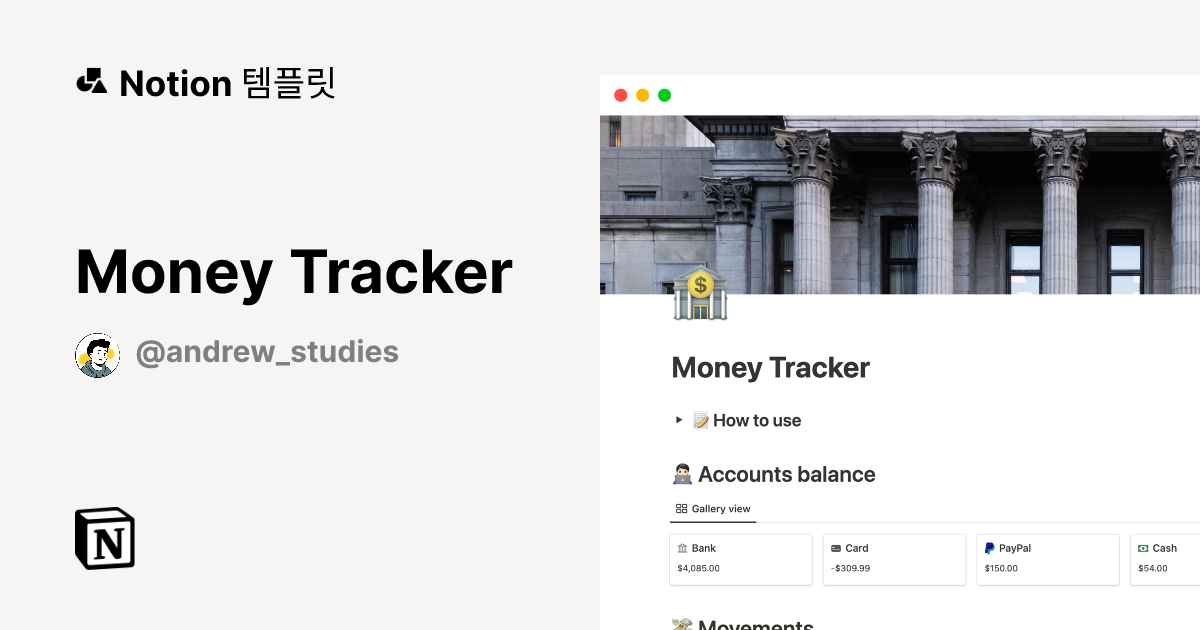 Money Tracker 템플릿 | Notion (노션) 마켓플레이스