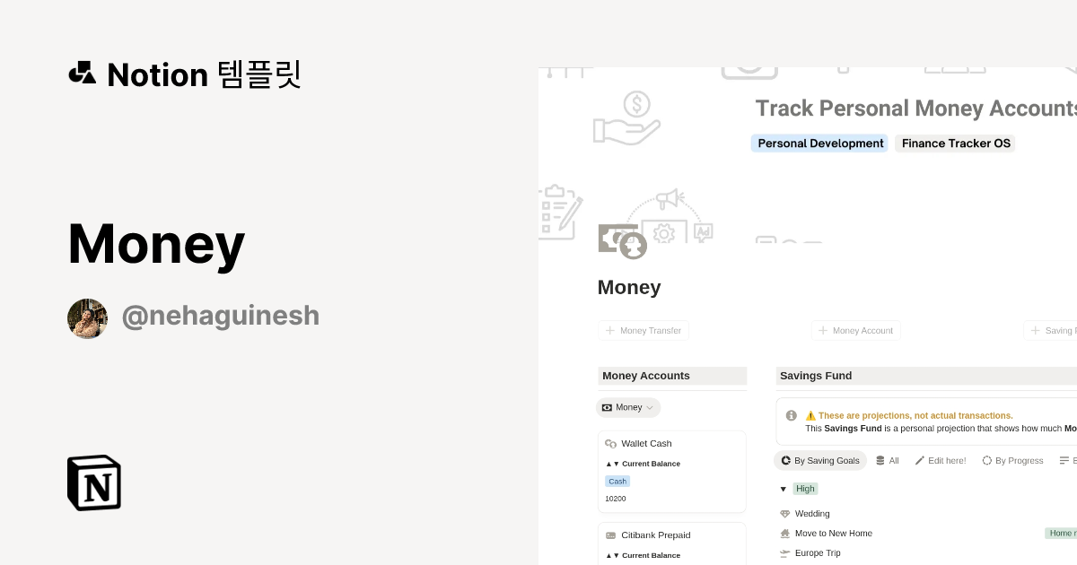 Money 템플릿 | Notion (노션) 마켓플레이스