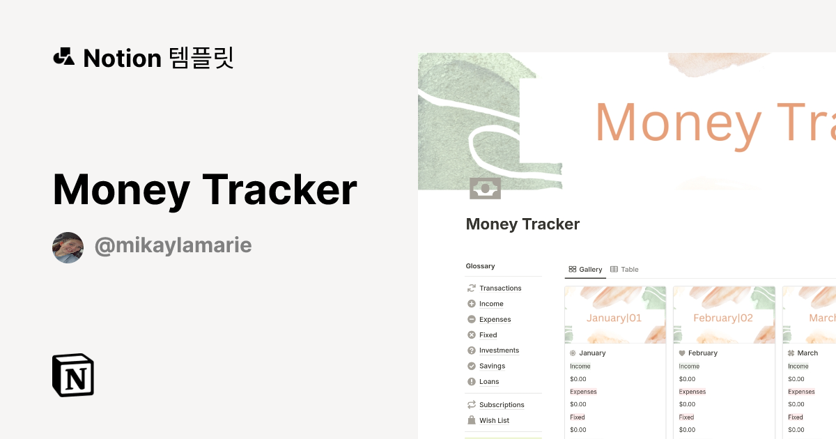 Money Tracker 템플릿 제작자 Mikayla Seibert | Notion (노션) 마켓플레이스